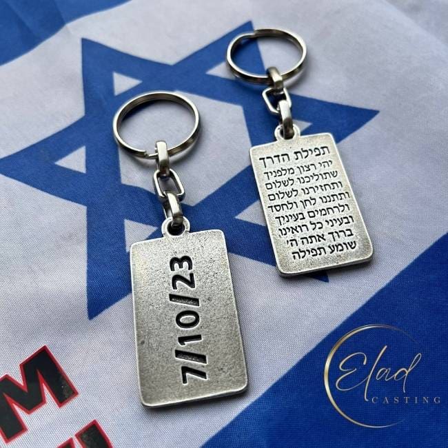'Am Israel Chai' and Traveler's Prayer Keychain אלעד יציקות ~ יצרן כחול לבן